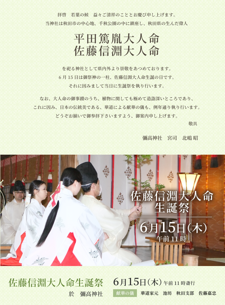 佐藤信淵大人命生誕祭 | 秋田市観光・イベント情報総合サイト アキタッチ＋(プラス)